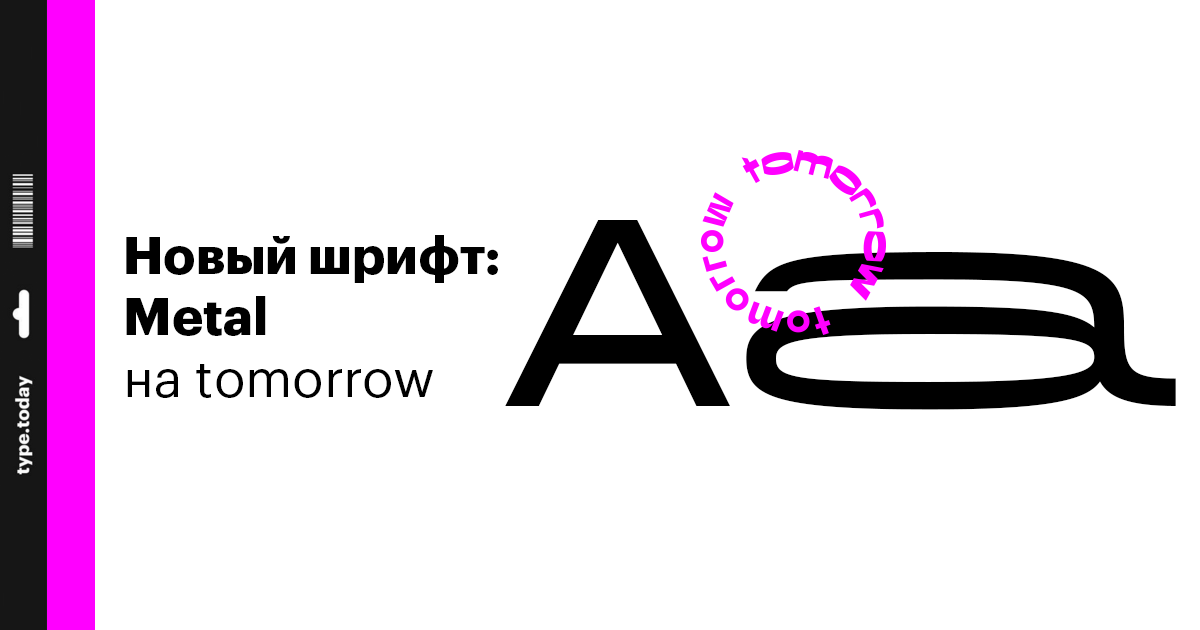 Новый шрифт Tomorrow: Metal