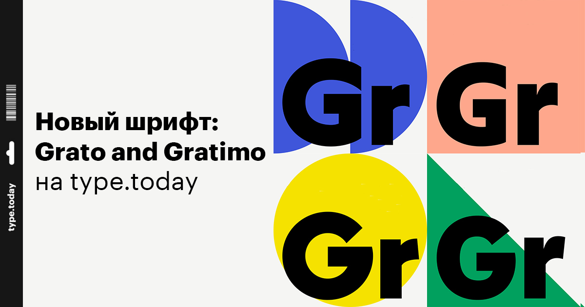Новый шрифт: Grato and Gratimo