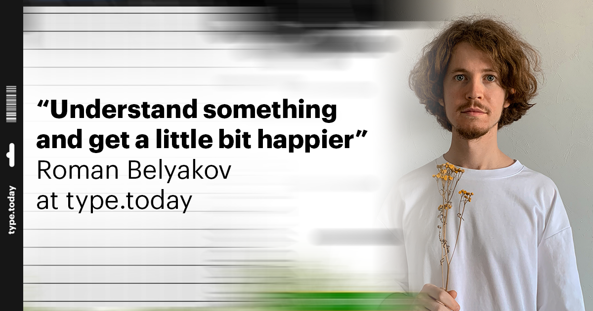 Roman Belyakov: “Understand something and get a little bit happier”