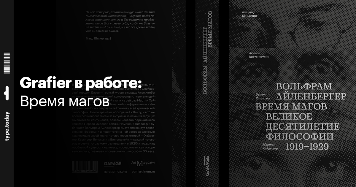 Grafier в работе: Время магов