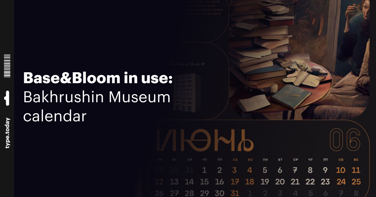 Base&Bloom in use: Bakhrushin Museum calendar